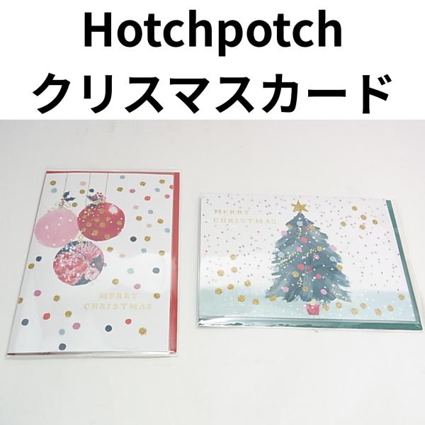 こちらの商品は、イギリス・ロンドンのブランド「Hotchpotch」のデザインによる、華やかなクリスマスカードと封筒のセットです。ロンドン発デザイン: 「Hotchpotch - love from london」による、海外テイストのおし...