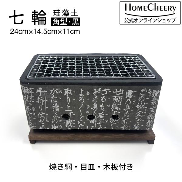 1~2人用少量の炭で短時間でも効率よく焼けるので、軽い晩酌や一人焼肉にピッタリです。・炭火焼きの香ばしい風味と、ふっくらジューシーな仕上がりを簡単に楽しめる珪藻土七輪です。家族や友人とのバーベキューが一気にプロの味に。・珪藻土の特徴として、...