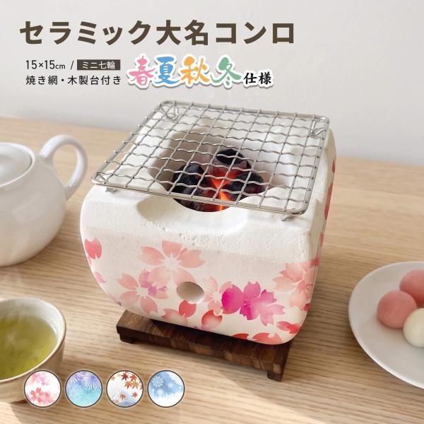 【発売日：2026年09月07日】【商品説明】従来の珪藻土の代わりにセラミックファイバーを使用したセラミックコンロです。3mm前後の個体差がございます。少量の炭で短時間でも効率よく焼けるので、軽い晩酌や一人焼肉にピッタリです！・炭火焼きの香...