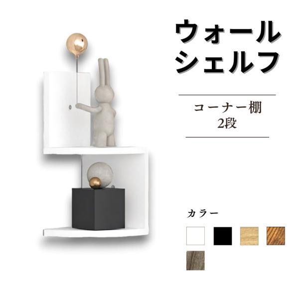 シンプルで使いやすいデザインと多機能性を兼ね備えた収納棚です。このクリエイティブな壁掛け装飾は、寝室やリビングルームなど様々な場所で活用できます。お部屋の隅やコーナーにフィットし、デッドスペースを有効活用できるため、収納力を向上させるのに最...