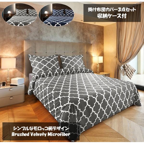 Utopia Bedding(ユートピアベッディング)3ピース掛け布団カバーセットです。 ◆カラー◆　Grey(グレー・灰色系)　Navy(ネイビー・紺色系)◆セット内容◆　3点(掛け布団カバー×1、シャム(枕カバー)×2)◆本品サイズ◆　...
