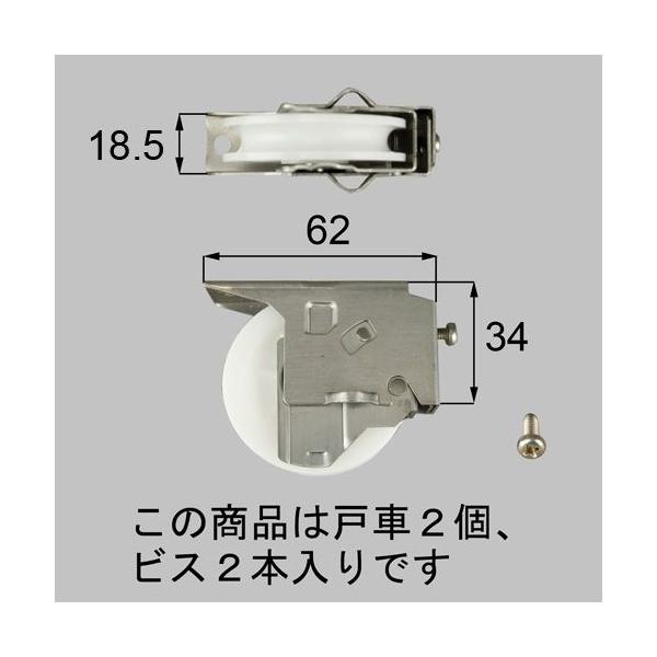 部品名 : 引戸戸車セット商品コード : L1Y86色 : シルバー 内容物 : 戸車×2、取付ネジ×2商品名 発売時期：光悦83/04〜06/03 一番町88/08〜93/03 エルミナ90/05〜04/05 花伝85/05〜06/03 ...