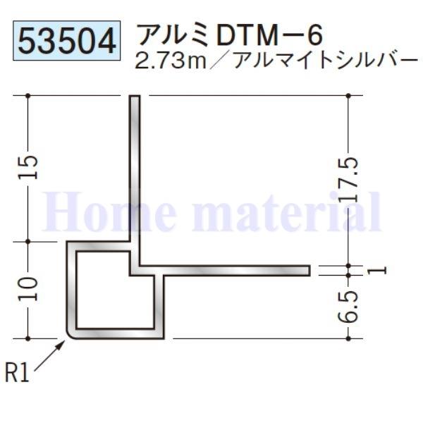 送料無料 創建 SOKEN アルミ 出隅ジョイナー 53504 アルミ出隅DTm -6 2.73m シルバー 1本