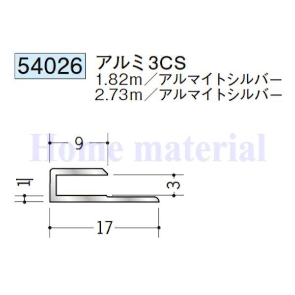 送料無料 創建 SOKEN アルミ コ型ジョイナー 54026 アルミ3CS 2.73m シルバー 1本