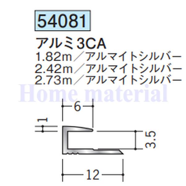 送料無料 創建 SOKEN アルミ コ型ジョイナー 54081 アルミ3CA 2.73m シルバー 1本
