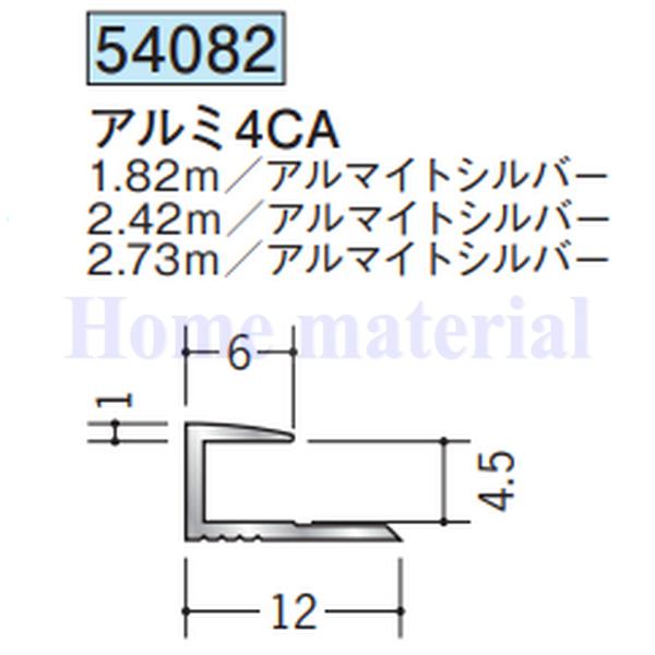 送料無料 創建 SOKEN アルミ コ型ジョイナー 54082 アルミ4CA 2.42m シルバー 1本