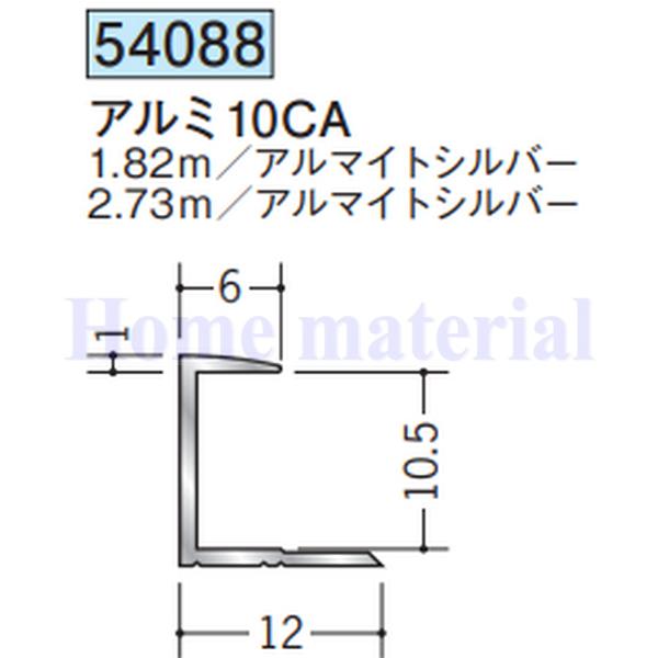 送料無料 創建 SOKEN アルミ コ型ジョイナー 54088 アルミ1 OCA 1.82m シルバー 1本