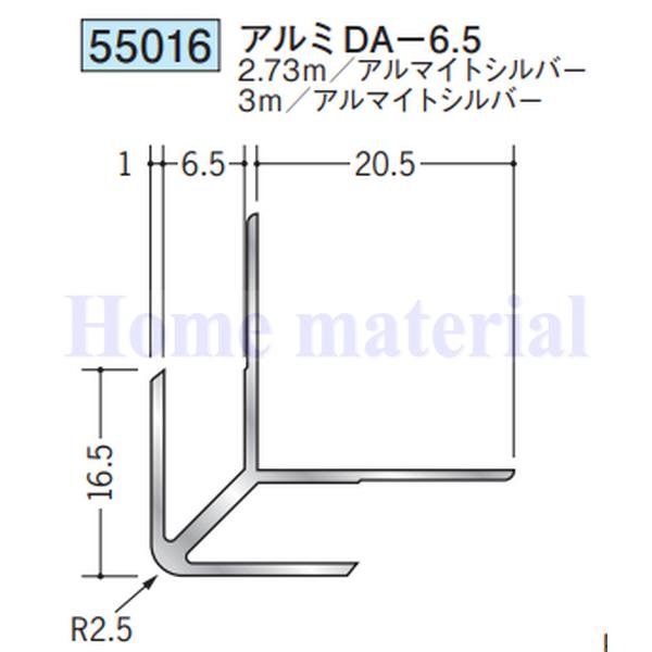 送料無料 創建 SOKEN アルミ 出隅ジョイナー 55016 アルミDA 6. 5 3m シルバー 1本