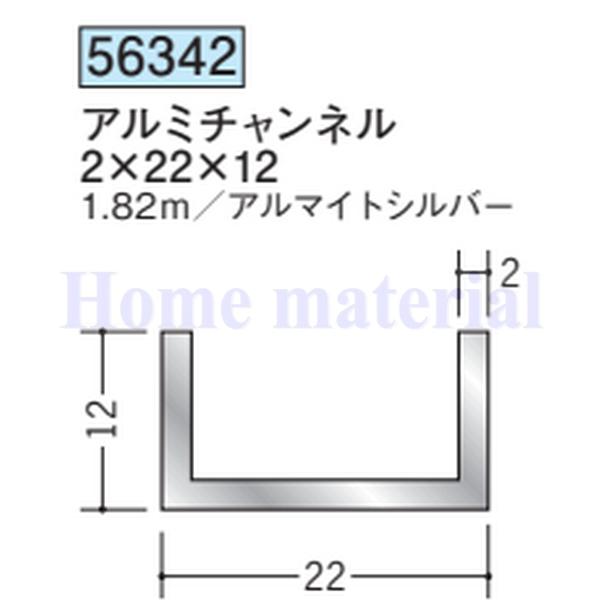送料無料 創建 SOKEN アルミ チャンネルアルミチャンネル 2×22×12 ※2m⇒(-3mm,十５mm） 1.82m シルバー 1本
