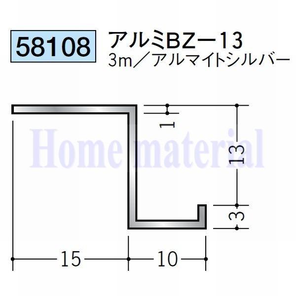 送料無料 創建 SOKEN アルミ 目透かし型見切縁 58108 アルミBZ-13 3m シルバー 1本
