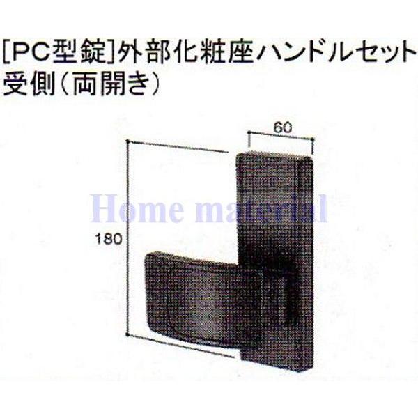 送料込み 新日軽 エクステリア 補修部品 門扉 PC 型錠外部化粧座ハンドルセット受側( 両開き用) S8AAB0336商品名 新峻岳製品色 ブラック数量 1