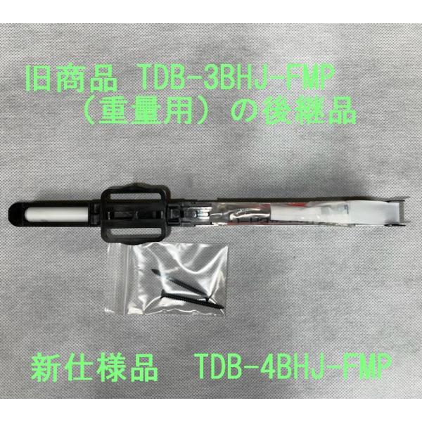 在庫有 EIDAI 永大 エイダイ 室内ドア 引き戸用金具 パーツ ファインモーション金具 TDB-3BHJ-FMP （重量用） (後継品 新仕様 TDB-4BHJ-FMP ）1セット ...