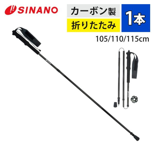 99g、シナノ史上最軽量！無駄を削ぎ落としたULトレッキングポールSINANO シナノ トレッキング ポール フォールダーUL削ぎ落とすことと、支えること。その両立から生まれたフォールダーUL。シナノ史上最軽量でありながら、実用強度を備えた...