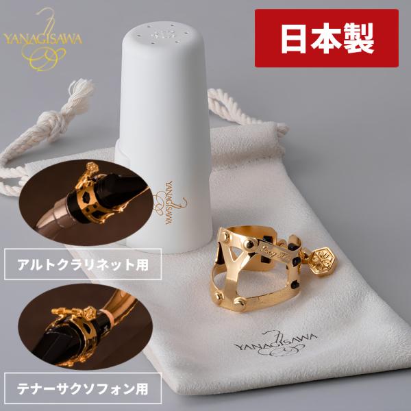 室内はもちろんホールや野外など広い場所でも音を遠くに飛ばす効果があり、合奏などで他の楽器の音に埋もれにくい特徴があります。リードの振動が素直に感じられ、確かな吹き心地と芯のある豊かな鳴りを実現。幅広いダイナミックレンジと様々な音楽シーンに対...