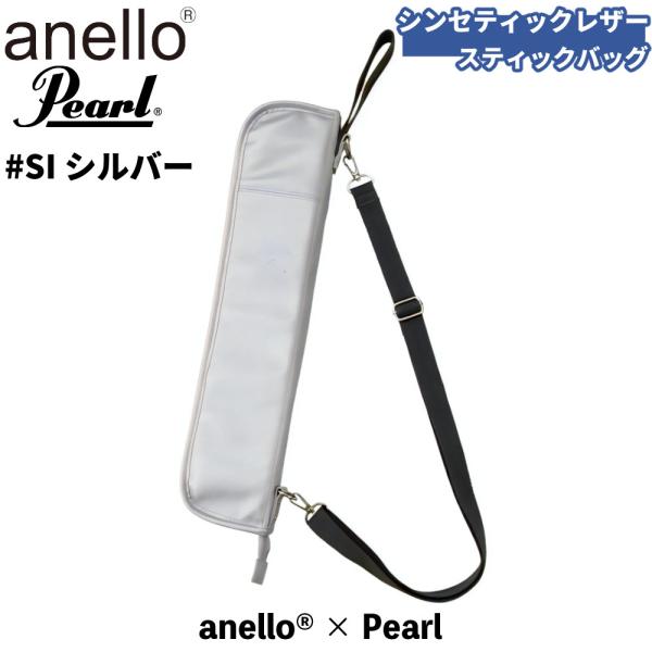 毎日の演奏に、さりげないこだわり。Pearl×anello?コラボスティックバッグの上質感あふれるフェイクレザー素材は、やわらかく滑らかな触り心地と高級感を両立しました。また撥水効果のため、雨天時やアクシデントからスティックを守ります。コン...