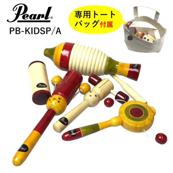 音量もそれほど大きく鳴りすぎない構造で、整頓用のトートバッグを付属し、ギフトにも最適。（内容：デンデン・ドラム、ミニウッド・ギロ、ティック・トック・バレット、トング、ラウンド・ウッドシェイカー、ｘ各１、専用トートバッグ付属）●デンデン・ドラ...