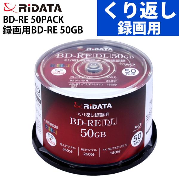50GB の 大容量 を持つ BD-RE DL は、 くり返し録画用 として最適な ブルーレイディスク です。2層構造 により 地デジ録画 や BS録画、4K録画 にも対応し、長時間録画 を実現します。1倍速 〜 2倍速 書き込みに対応し ...