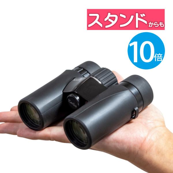 常識を覆す軽量・コンパクトな大口径の双眼鏡が登場！視界の質は落とさずボディの軽量化を目指して試行錯誤独自レンズ構成の高い解像力、フルスペックのプリズムシステム（誘電体多層膜、フルマルチコーディング、フェイズコート）が、明るく鮮明な視界を楽し...