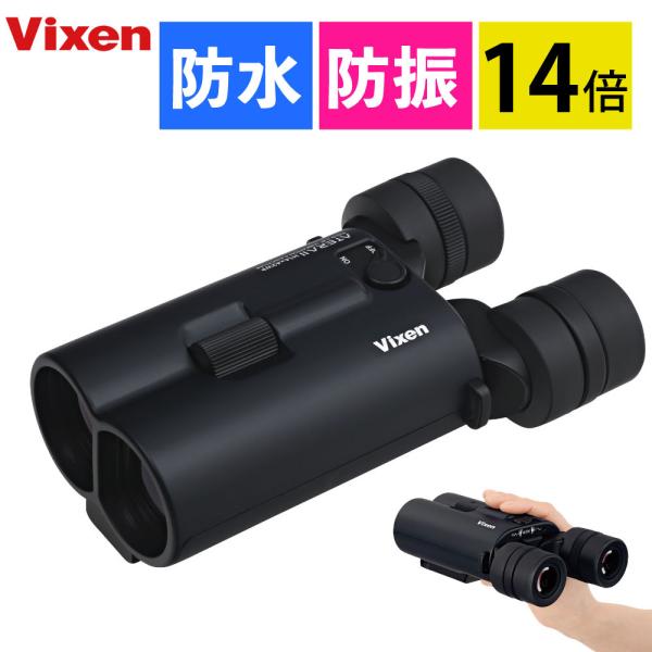 感情まで見える！ライブ双眼鏡。14倍のフラッグシップモデル大口径42mmとなるATERA IIシリーズ最上位機種。好みに合わせて2種類から選べる強力なブレ補正効果により、14倍という高倍率ながら手持ちでも安定した視野が得られます。鳥の目の輝...