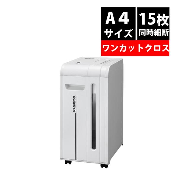 置く場所を選ばないスリムな縦型モデル高い機密性を確保する2×10mmの極小細断！ワンカットクロス一軸にワンカットカッターを組み込んで一対とし、縦切り横切りを一度に行うカット方式。細断くずはミリ単位でチップ状に細断され、収容能力を高めます。セ...