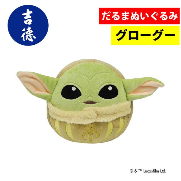 映画 スター・ウォーズシリーズ『マンダロリアン』に登場するグローグーが、日本らしいだるまぬいぐるみになって登場・裏面には「理力（フォース）」の理の字を刺繍しました。・高さ17cmぬいぐるみは手作業で縫製しているため、顔や形状に個体差がござい...