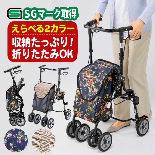 折りたたみ 介護 手押し車 高齢者 黒チェック HM-355KC 4968501923906 ネイビー花柄 HM-355FN 4968501944505・U字ハンドルで手首にやさしく押しやすいシルバーカーです。・体をハンドルの間にすこし入れ...