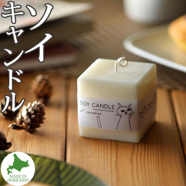 大豆ワックスで作られたキャンドルSoy Candle。可愛い猫ラベルです。添加物を加えてない ソイワックス100％を使用。ソイキャンドルには空気清浄の効果があり燃えるほどに空気中の不純物を減退させクリーンな香りと空気を作り出してくれると言わ...