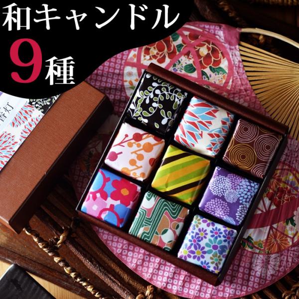 日本色を用いた四角いキャンドルに 「和」の赴きを感じる香りをそれぞれに施しました。白檀、蘭、緑茶、蜂蜜、柚子、無花果、桃、林檎、勿忘草。9種類お楽しみに頂けます。キャンドルを包む紙は 札幌のペン画作家さんのオリジナルで絵紙を蝋に漬け込み1枚...