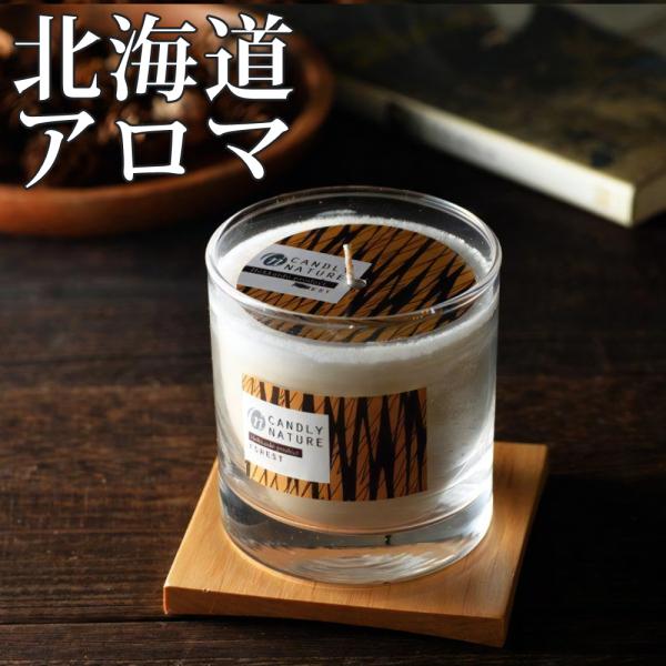 Candly キャンドリー北海道天然アロマキャンドル（瓶） フォレスト北海道の森を代表する木「トドマツ」北海道下川町のトドマツの枝葉から新鮮なうちに蒸留して得たエッセンシャルオイルを施したキャンドルとなります。ワックスは無添加100％の大豆...