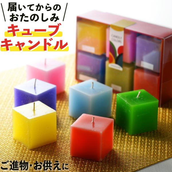 カラフルな手のひらサイズのキューブキャンドルが6個入った、見た目にも楽しいカラフルなセット。香りはすべてランダムで、どれが届くかは開けてからのお楽しみ。ラベンダー、ローズ、イランイランなどのフラワーアロマやラズベリー、ゆず、マスカットなどの...