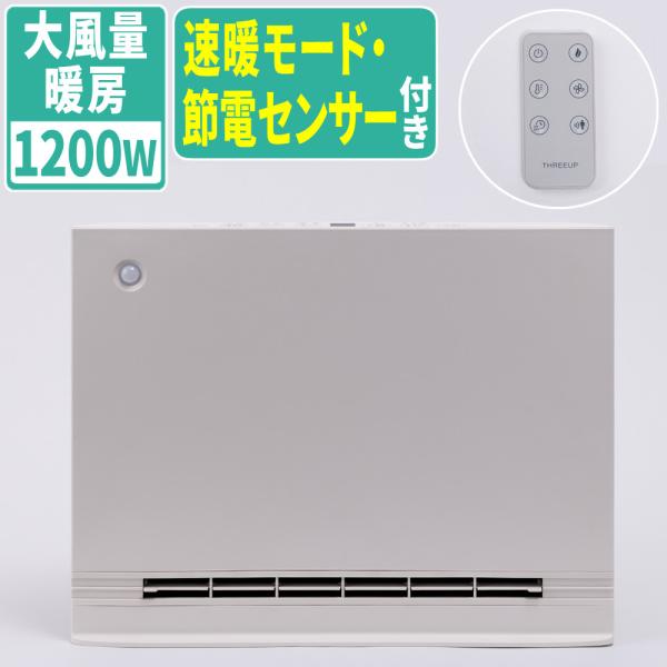 スリーアップ THREEUP の パネルセラミックヒーター スマートスリムヒート ワイド CH-T2697 は、 薄型 スリム なデザインと 大風量 の 温風 が魅力の 電気暖房 です。奥行11.5cmの 省スペース 設計で、 リビング や...