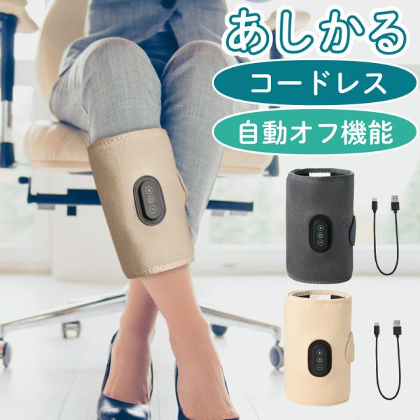 QUADS クワッズ 充電式 ふくらはぎケア あしかる QS555カラー・アイボリー IV QS555IV・グレー GY QS555GY JANIV：4580726873462／GY：45807268734792カ所固定でズレにくい巻きつけ...