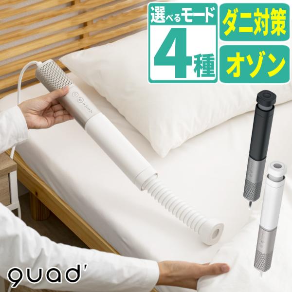 ・ホワイト QS556WH 4580726873486・ブラック QS556BK 4580726873493 高効率モーターと最適化された送風経路により、小型ボディとは思えないほどの大風速を実現。短時間でふとん全体をあたため、毎日のふとんケ...