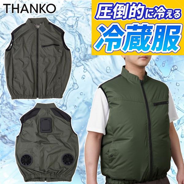 猛暑の 作業現場 や 屋外作業 に最適な 冷蔵服 冷却ベスト は、ペルチェ冷却プレート と 強風ファン を組み合わせた ハイブリッド冷却 を採用した 空調ウェア です。環境温度より 最大-19℃ の 冷却性能 により、暑さ対策 や 熱中症対...