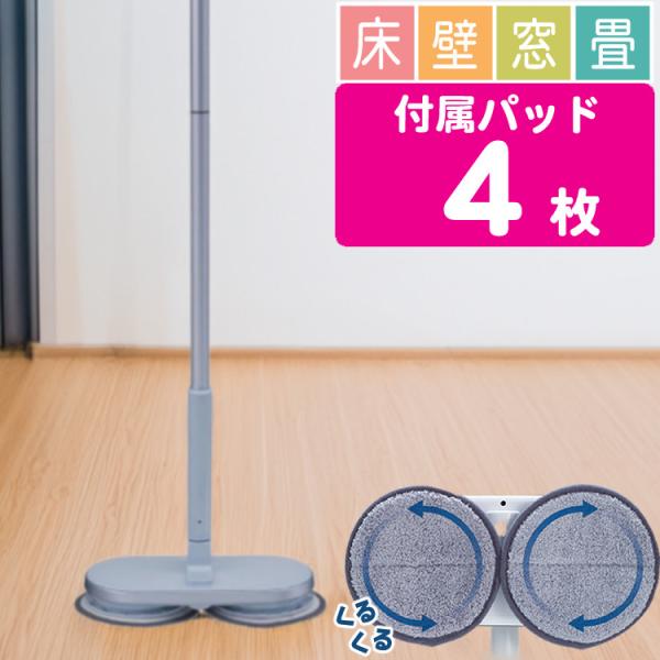 ●電動だから軽いかけ心地電動ツインヘッドが回転することで、 前へ進む力をアシストするので、 スムーズにお掃除することができます。●回転スピード2段階切替 強モード150回転/分：フローリング床などの広い面積に標準モード100回転/分：網戸や...