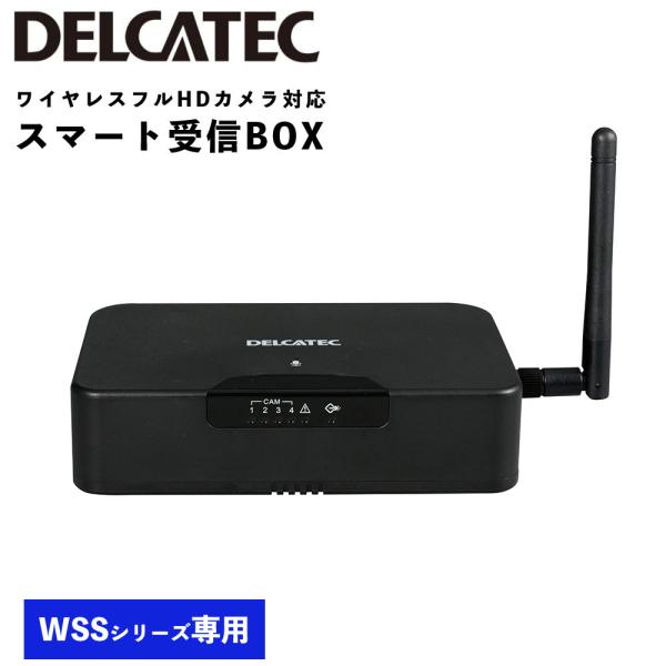 DXアンテナ デルカテック WSSシリーズ対応の スマート受信BOX です。 ワイヤレスフルHDカメラ の映像を受信し、 HDMI出力 により モニター や テレビ へ表示できます。 フルHD録画 に対応し、 microSD録画 および 外...
