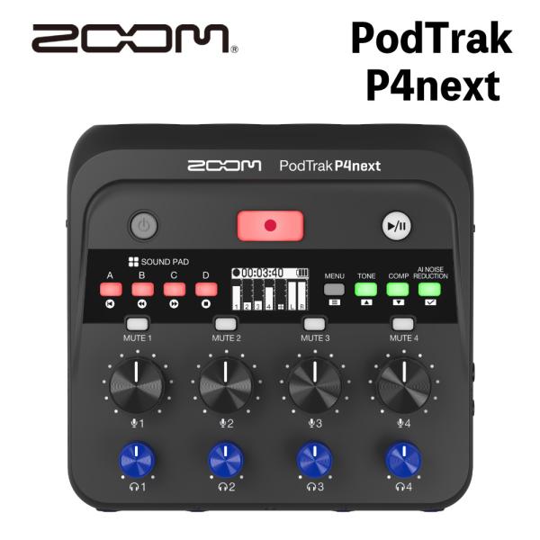 ４つのXLRマイク入力と４つのヘッドフォン出力を備え、４人分の会話を収録できるポッドキャスト用レコーダー『PodTrak P4next』。AIノイズリダクション、TONE、COMP機能を搭載し、ブロードキャスト品質の聴き取りやすい音声を誰で...