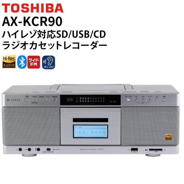 東芝 の ラジカセ AX-KCR90 は 高音質 を追求した 多機能 ポータブル ラジオ カセット レコーダー です。 Bluetooth 送受信 に 対応 し、 スマホ や タブレット の 音楽 を ワイヤレス で 再生 したり、 Blu...