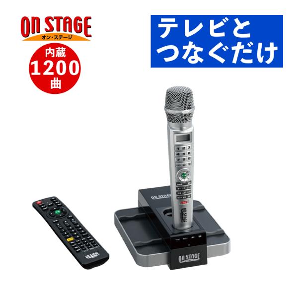 オンステージ パーソナル カラオケ エックスシリーズ PK-WA100 S ワイヤレス 内臓 1200曲 通信カラオケ 対応 HDMI出力 曲 予約機能 コードレス 歌 検索機能 おうちカラオケ 家 施設 団体 ゲーム パーティー 機能付 ...