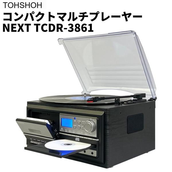 とうしょう TOSHOU TCDR-3861 コンパクトマルチプレーヤー は レコードプレーヤー CDプレーヤー カセットテープ FMラジオ USB再生 SDカード再生 に 対応 した 多機能オーディオ です。 LP盤 ドーナツ盤 の 再生...