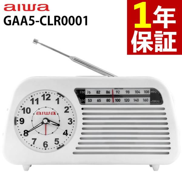 aiwa クロックラジオ GAA5-CLR0001 は AM FMラジオ と 時計機能 を備えた 卓上ラジオ です。 アナログラジオ の 見やすいダイヤル と シンプル操作 で、 シニア向けラジオ としても扱いやすく、 日常使い はもちろん...