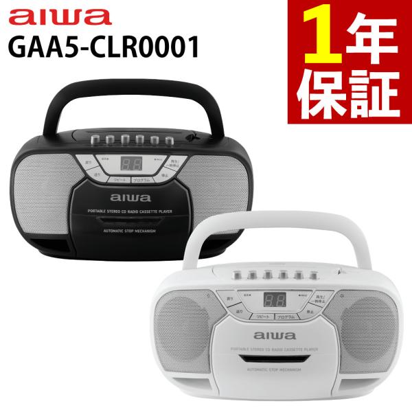 aiwa audio GAA5-CRC0002 は CDラジカセ として CDプレーヤー カセットテープ 録音 再生 機能 を 搭載 した ベーシックモデル です。 AMラジオ FMラジオ ワイドFM に 対応 し 音楽再生 や 情報収集 ...