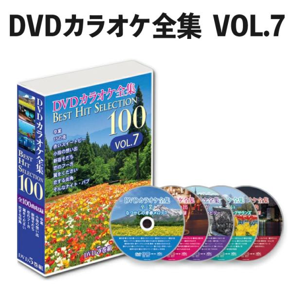 カラオケファンに根強い人気のDVDカラオケ全集。演歌の人気曲から、カラオケ定番曲まで、幅広い世代に支持される選曲となっています。カラオケボックスの音源作成メーカーの音源を使用。高音質なカラオケサウンドをお楽しみ頂けます。画面に色変わり歌詞テ...