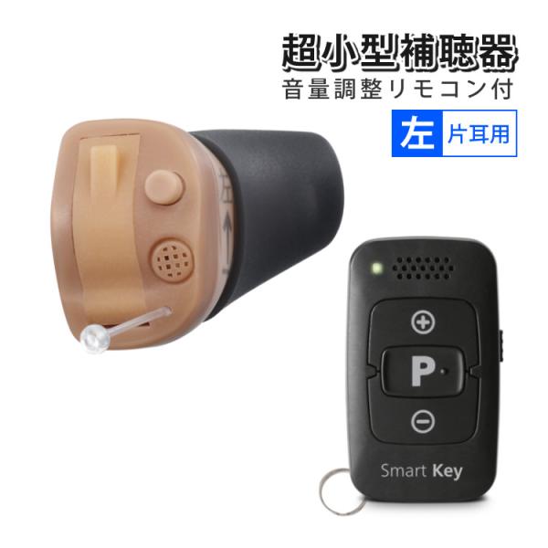 ONKYO オンキヨー補聴器（オンキョー補聴器）最先端技術である12チャンネルチップ搭載『オンキョー 耳あな型補聴器 左耳用 OHS-D31 L』（1）すっぽり収まり目立たない！超小型タイプ（2）左右専用形状で快適な装着感（3）新開発クリッ...