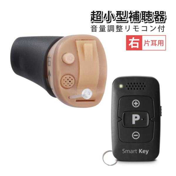 ONKYO オンキヨー補聴器（オンキョー補聴器）最先端技術である12チャンネルチップ搭載『オンキョー 耳あな型補聴器 右耳用 OHS-D31 R』（1）すっぽり収まり目立たない！超小型タイプ（2）左右専用形状で快適な装着感（3）新開発クリッ...