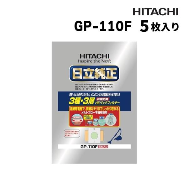日立 HITACHI 純正パックフィルター（CV-型用）抗菌防臭3種・3層HEパックフィルターGP-110F5枚入りヒタチ hitati 純正品 掃除機 の 消耗品 ごみパック日立純正 パック フィルター GP110F CV型 用捕塵 抗菌...