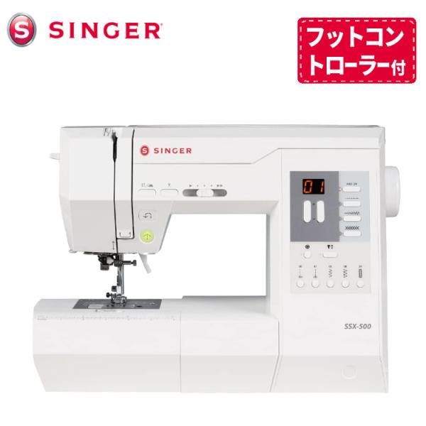 SINGER シンガー コンピューターミシン SSX-500（フットコントローラー付き）簡単楽しく 毎日をもっと 彩ろう新設計フレームのふところ幅（針とアームの間）175mmのフルサイズミシンは作業もスムーズ。最新機能のワンハンド糸通しで、...