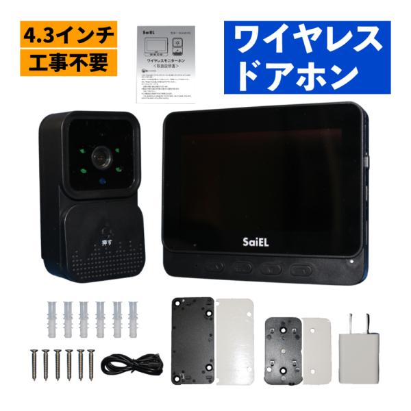 配線工事不要 インターホン サイエルインターナショナル  SLI-MH01 ワイヤレスモニターホン ドアホン 防犯 対策 SaiEL