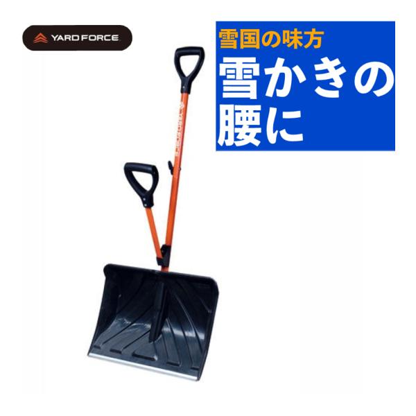 ヤードフォース　スノースコップ YFSS-C01 負担 軽減 雪かき 雪はね 除雪 バネ 雪 氷 年末年始 お正月