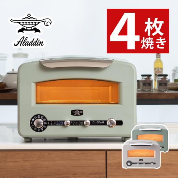 アラジン グリル＆トースター フラッグシップモデルトースト、煮込み料理、ふっくらご飯もこの1台で料理のレパートリーがぐんと広がる特許技術「遠赤グラファイト」搭載で、発熱するまでの時間はたったの0.2秒。高温の庫内で一気に焼き上げることで、外...